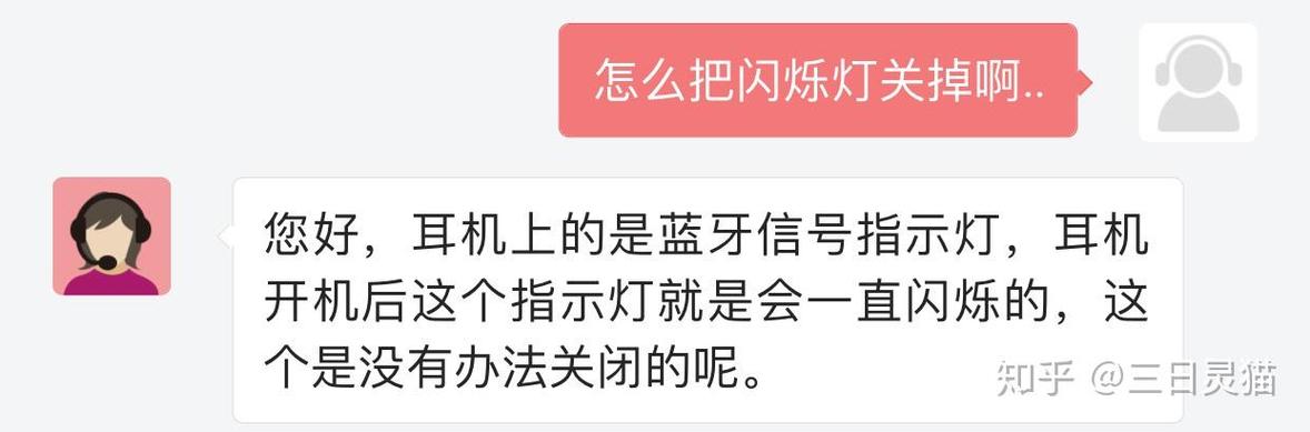 漫步者耳机灯一直闪烁截图