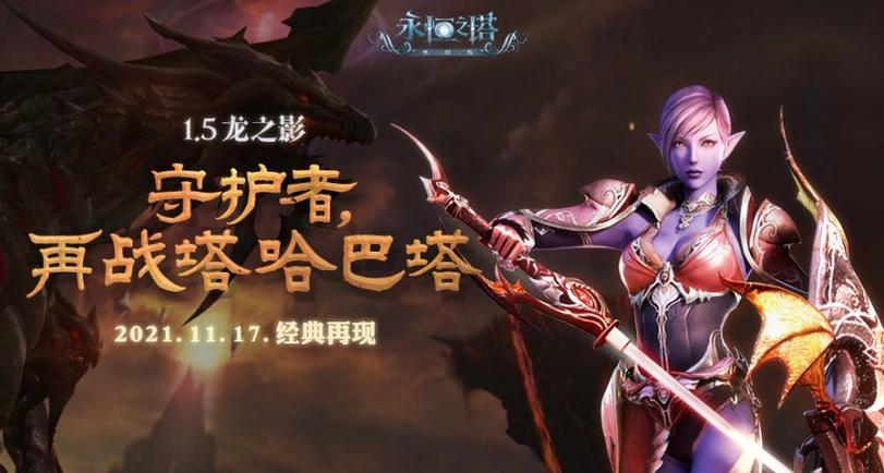 盛趣永恒之塔怀旧版截图