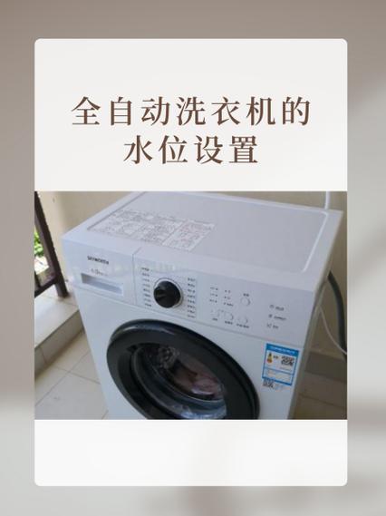 全自动洗衣机重新设置步骤截图