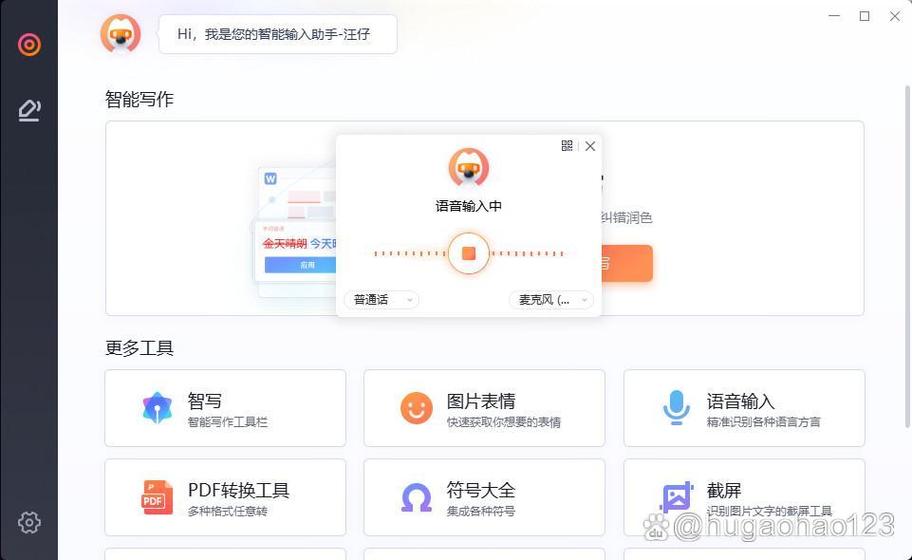 电脑用什么语音输入法好