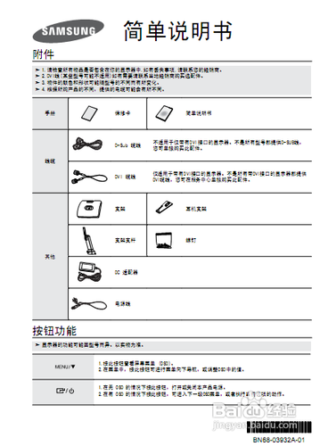 三星显示器使用说明书图标