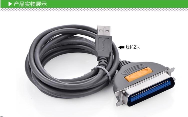 连接打印机的线叫什么