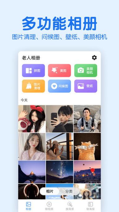 老年人相册2.0.0下载图标