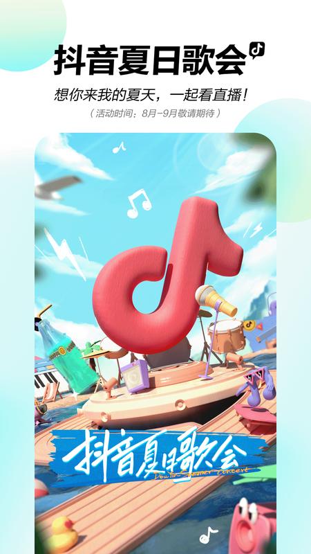 抖音13.6.0版本官方网站图标