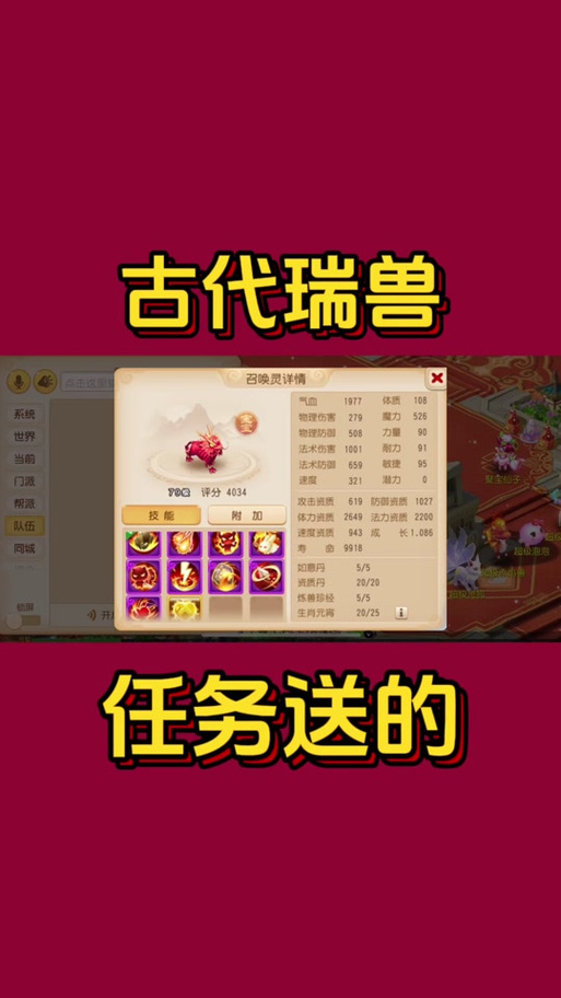 梦幻西游瑞兽礼包图标