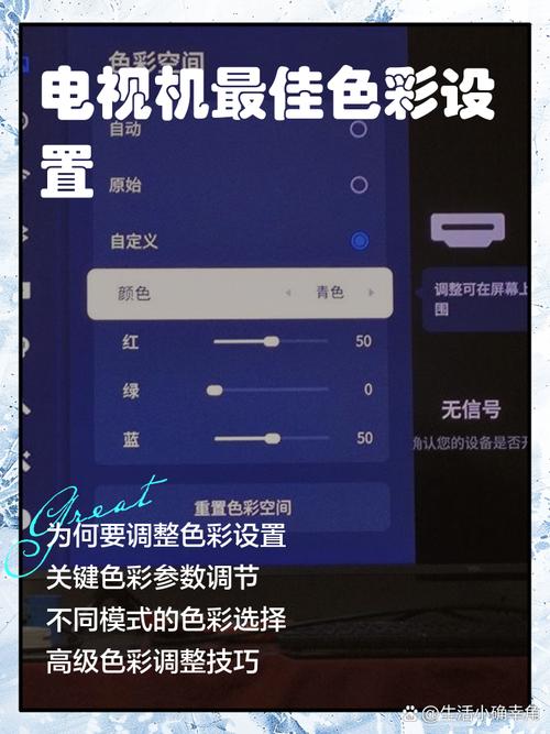电视怎么调颜色最合适截图