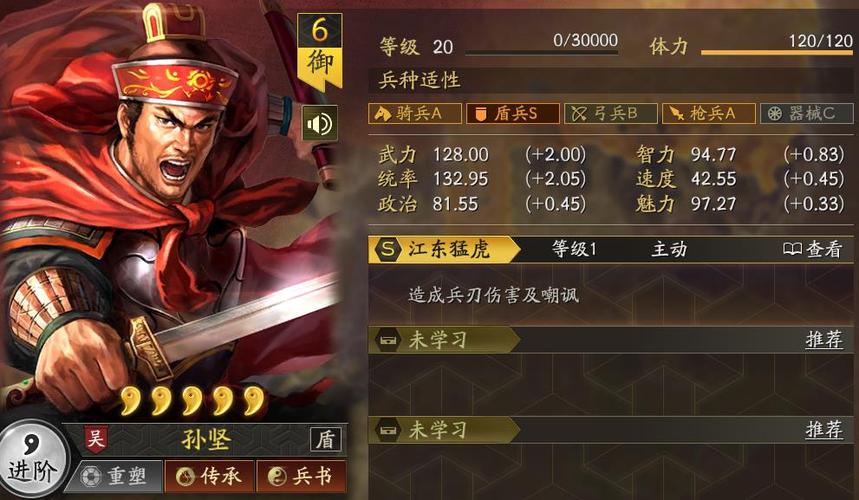 三国志战略版孙权孙坚孙策图标