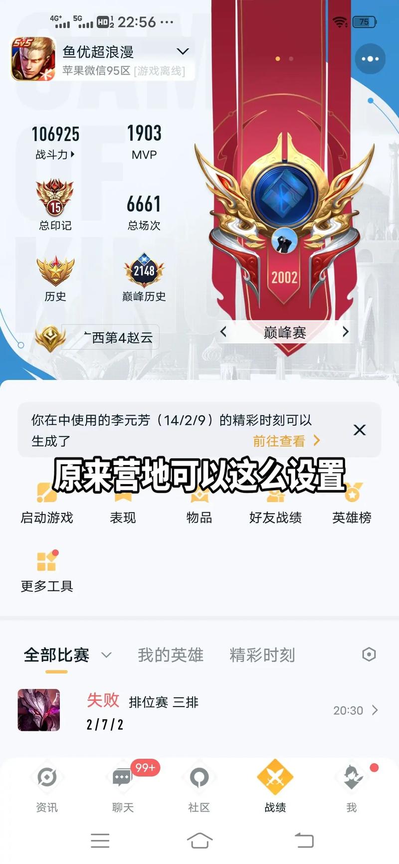 王者历史id记录查询营地截图
