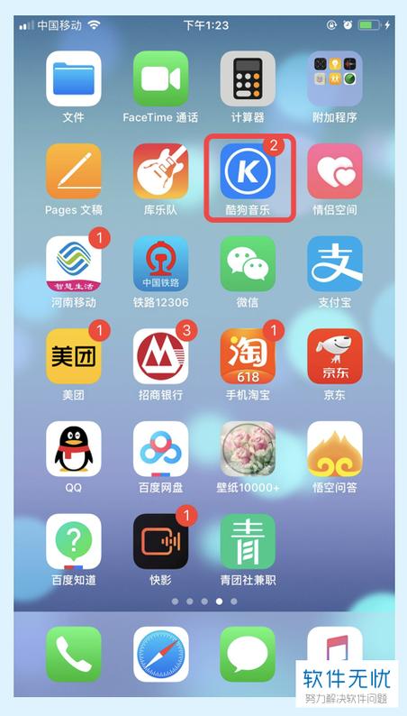 手机酷狗缓存清楚后还是很大图标