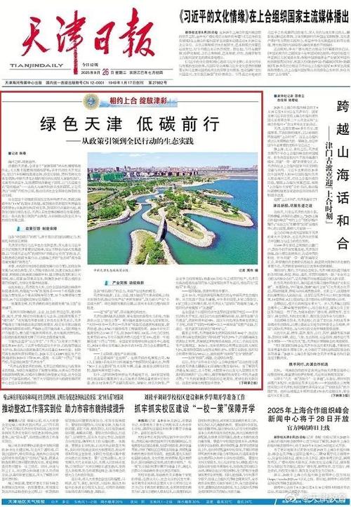 天津日报电子版图标