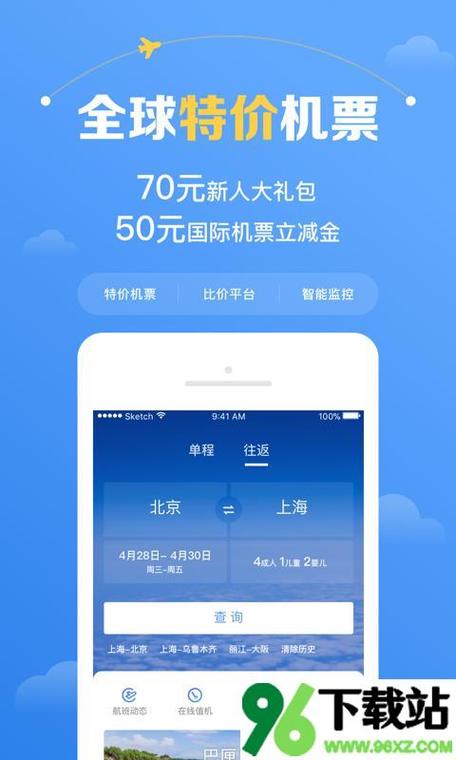 智行机票实名认证截图