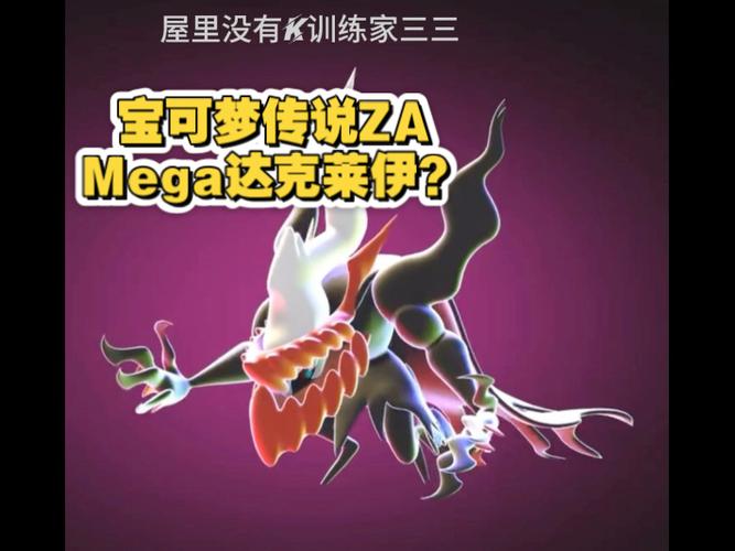 宝可梦za达克莱伊怎么获得图标