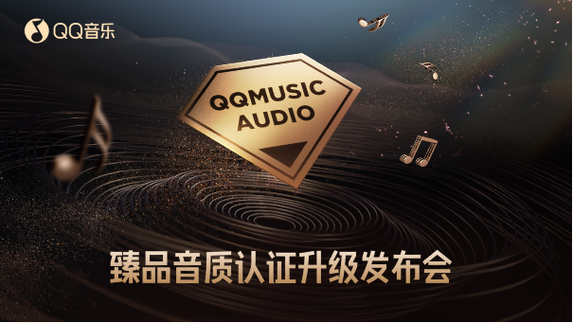 QQ音乐独家截图