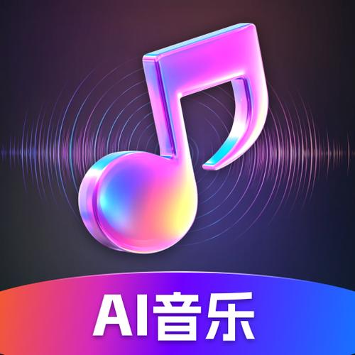 ai音乐免费软件图标