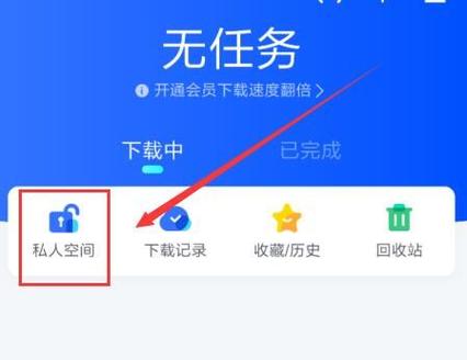 迅雷手机储存路径在哪图标