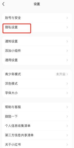 小红书怎么一键删除收藏截图