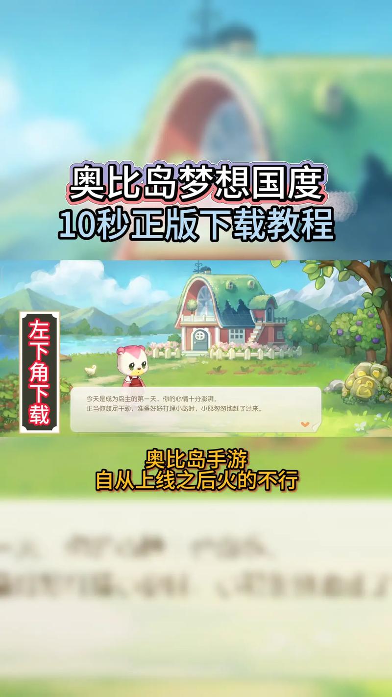 怎么下载奥比岛图标