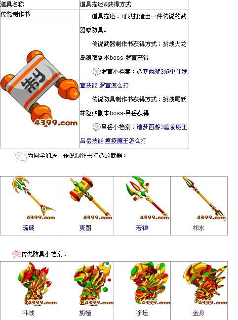 造梦西游3武器大全图鉴图标