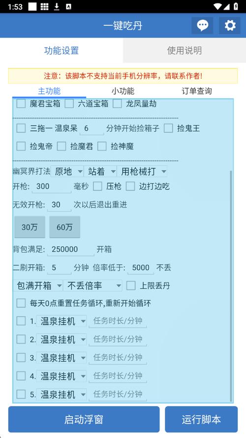 丹丹公益脚本吃丹修仙图标