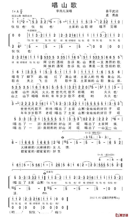 唱山歌歌词截图