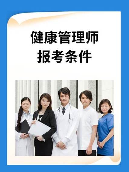 健康管理师证报考条件和费用图标