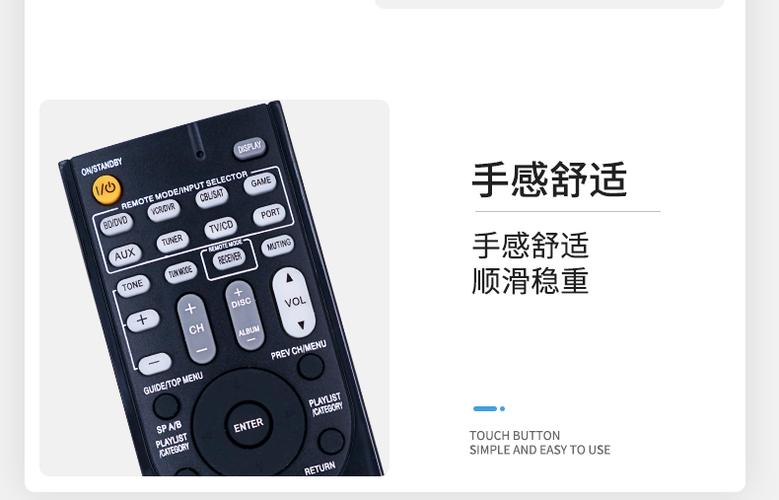 安桥音响遥控器说明书
