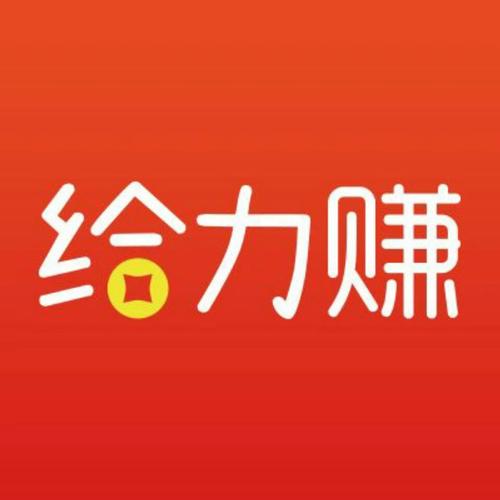 给力赚靠谱吗图标