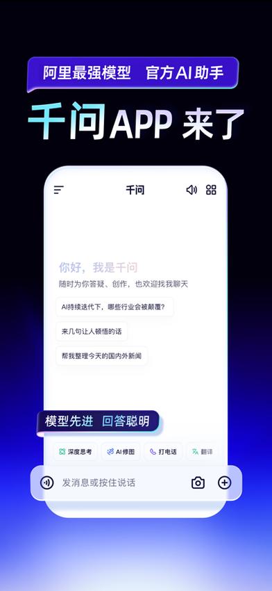 千问app下载安装最新版图标
