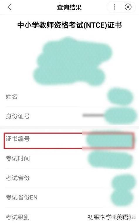 教资证明编号在哪里查图标
