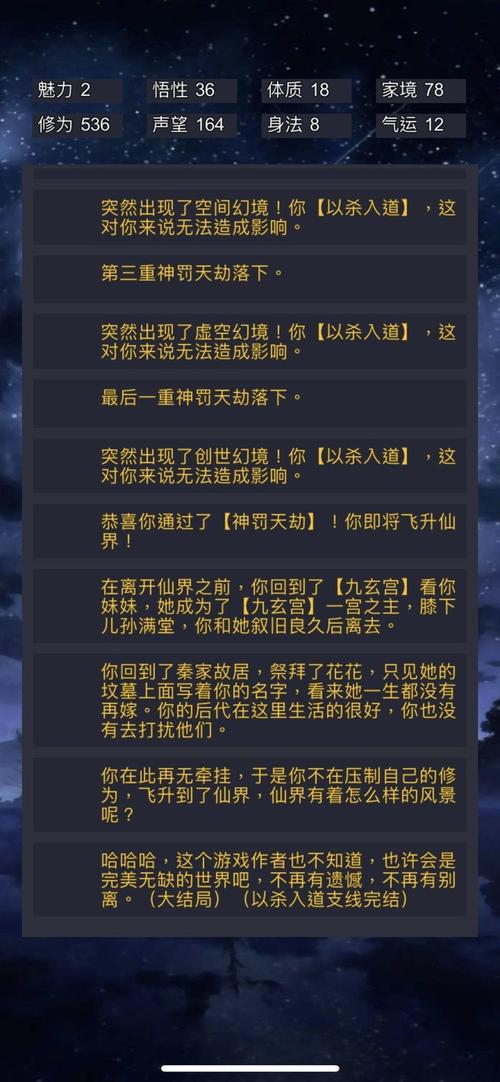 修仙模拟器我要修真攻略大全图标