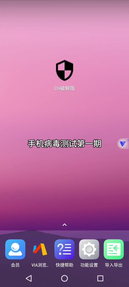 手机中病毒屏幕不受控制图标
