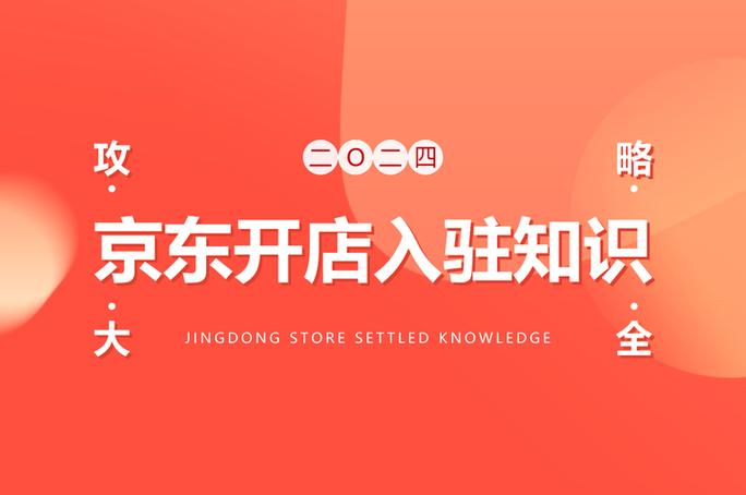 怎样进入京东自营店图标