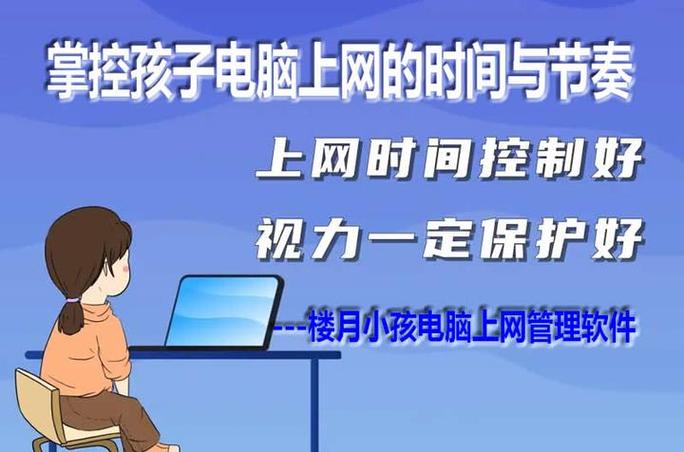怎么控制孩子上网图标