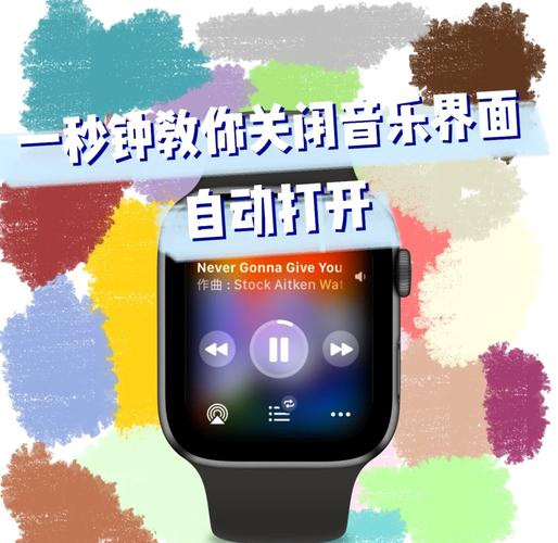 关闭iwatch同步播放音乐图标