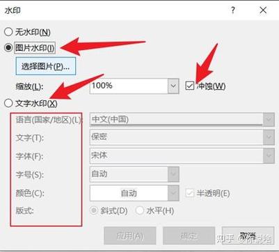 word文档水印怎样调大小截图