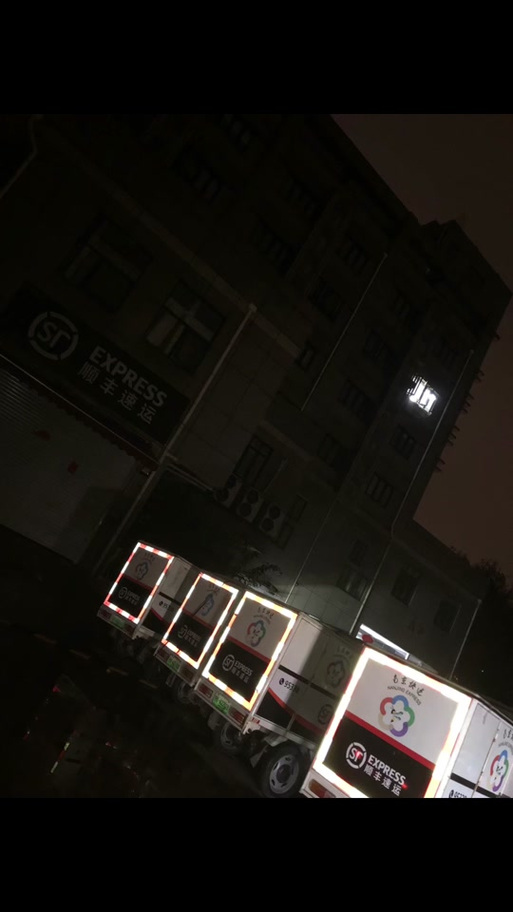 顺丰快递半夜凌晨走吗图标