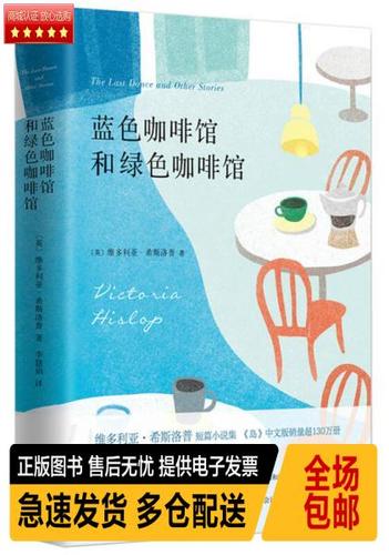 蓝咖啡馆和绿咖啡馆图标