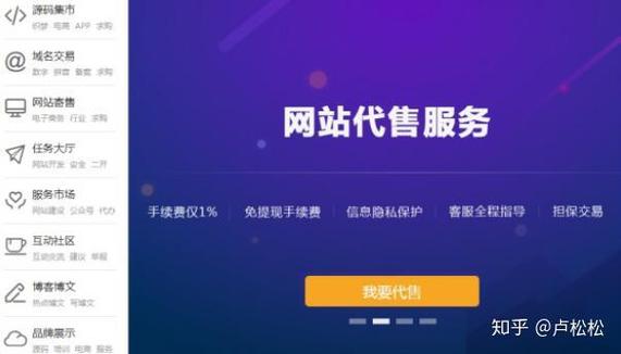 互站源码交易平台截图