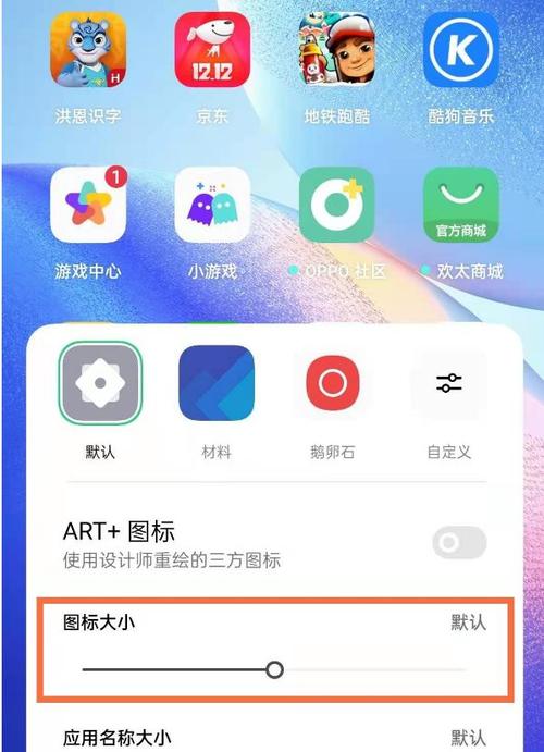 oppo怎么设置桌面图标大小图标