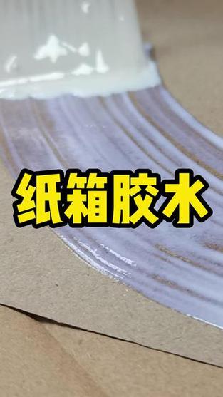 用纸箱做手工用什么胶水图标