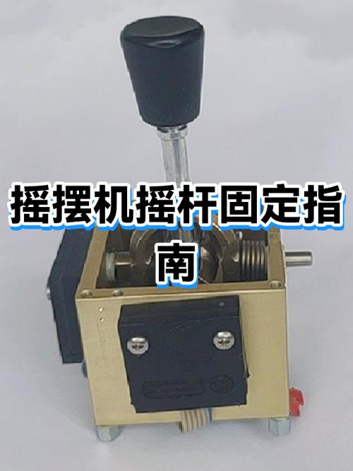 自由摇杆和固定摇杆区别图标