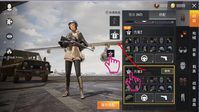 和平精英里如何换装
