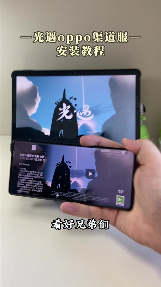 OPPO渠道服光遇图标
