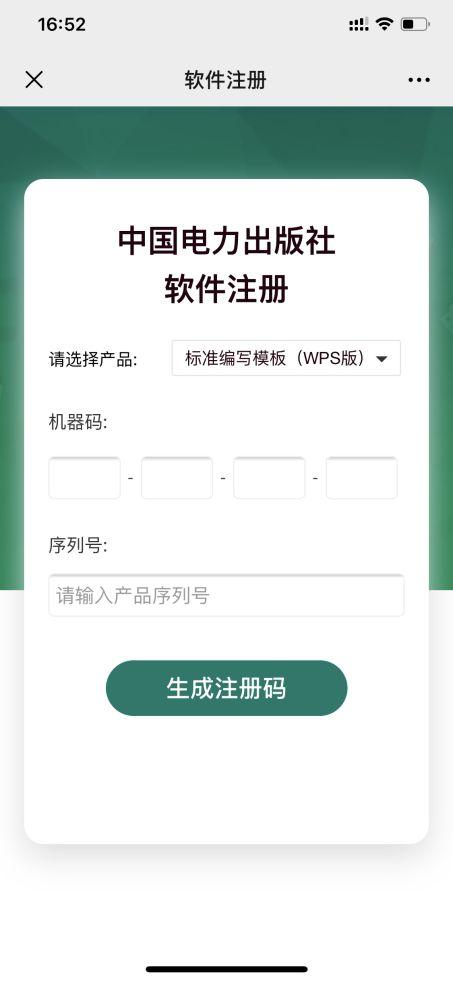 机器码生成注册码破解图标