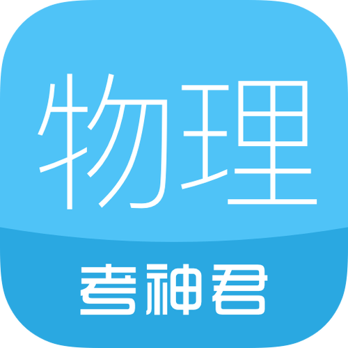 补物理的软件截图