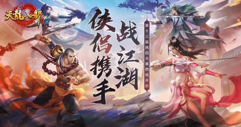 天龙八部官网首页图标