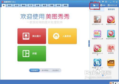 美图秀秀能换发型吗截图