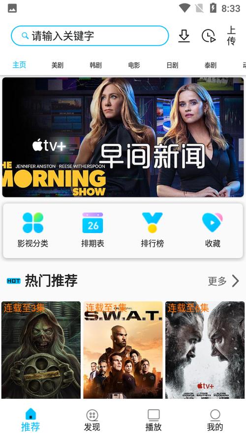 美剧巴士app最新版本图标