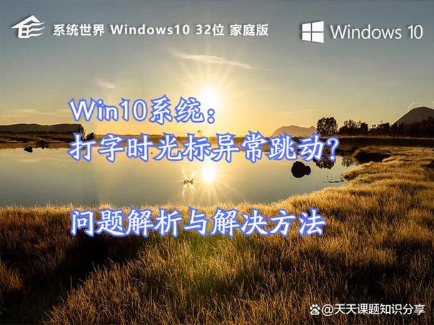 电脑输入总是往前面跳截图