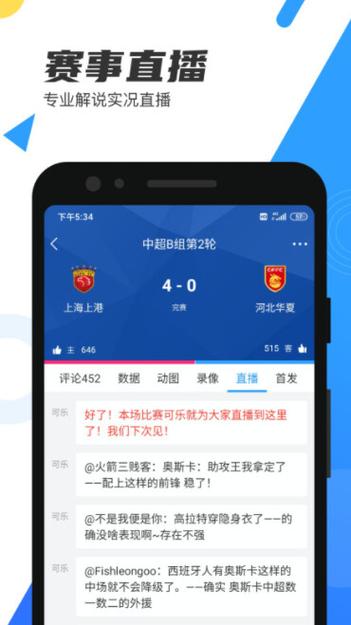 最好足球app排名图标